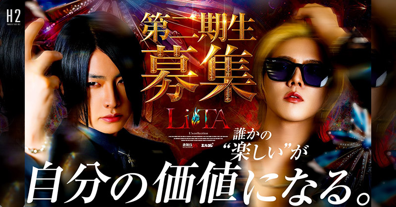 LiTA ホスト求人 | ホストクラブ紹介・ホスト求人サイト ホスホス